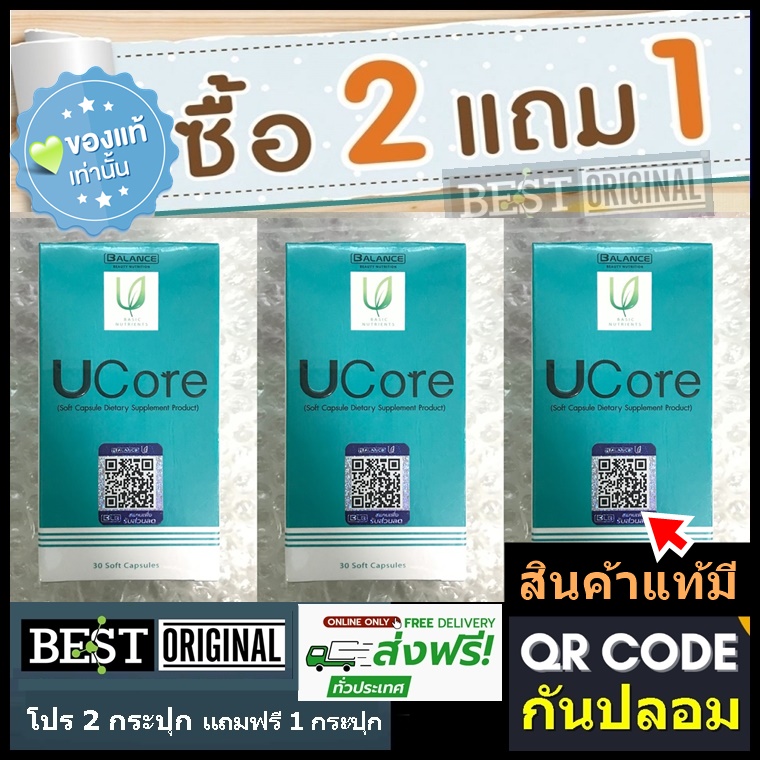 ส่งฟรี แถม BLF 1 ซอง แท้มีโค้ด Balance Ucore BLU บาลานซ์ ยูคอร์ ของแท้100% (1 กระปุก บรรจุ 30 ซอ ...