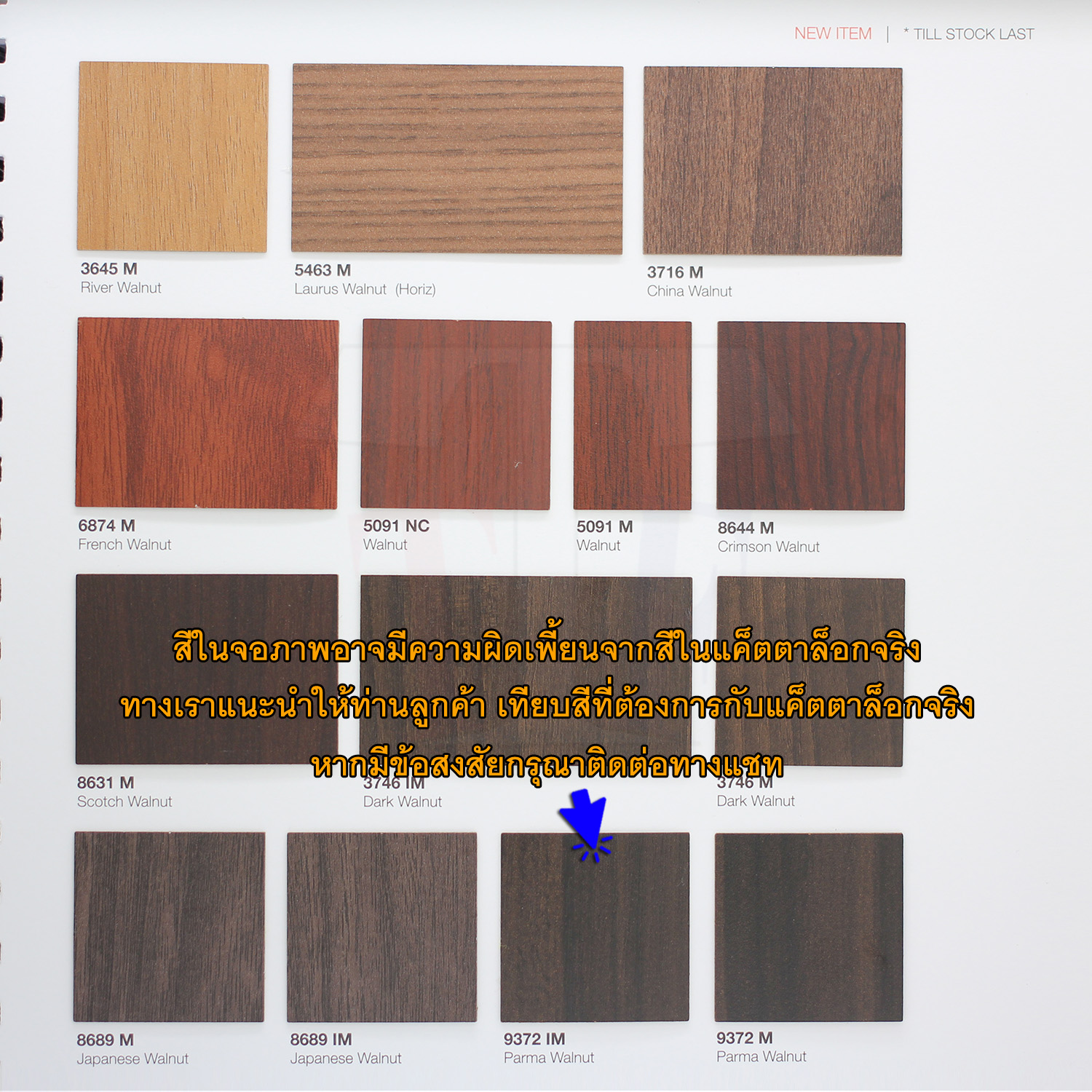 แผ่นโฟเมก้า แผ่นลามิเนต ยี่ห้อ TD Board ลายไม้วอลนัท รหัส 9372 Parma Walnut พื้นผิวลาย Interior ...