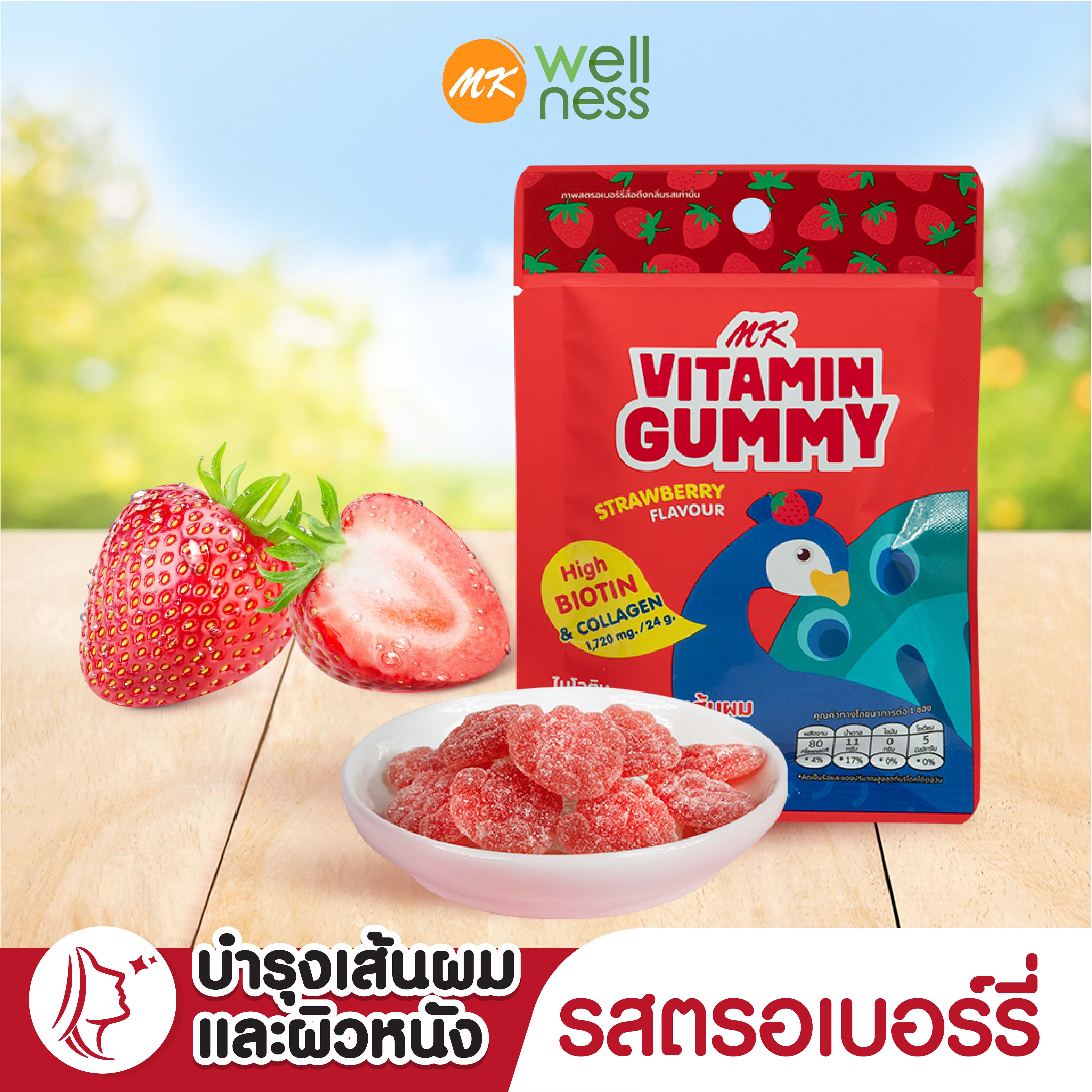 MK Vitamin Gummy วิตามิน กัมมี่ สตรอเบอร์รี่ 1 ซอง ขนม เยลลี่ อร่อย มี ...