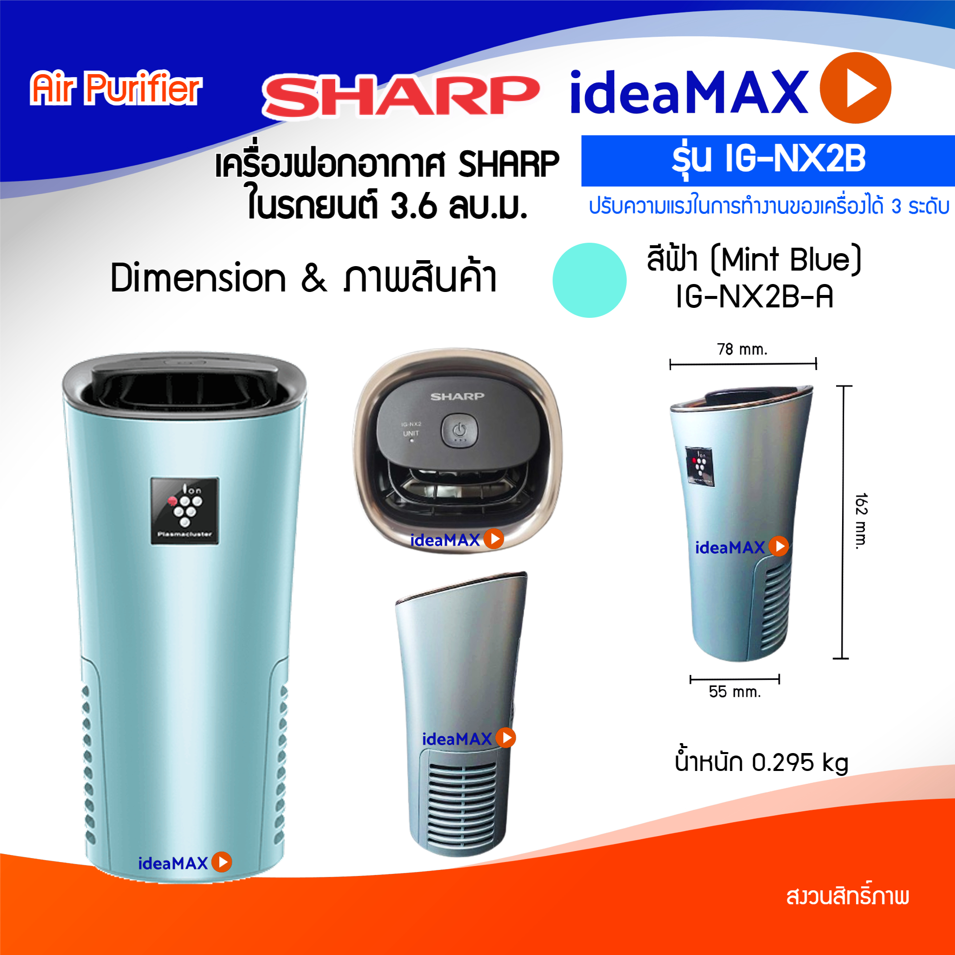 ส่งด่วน Sharp เครื่องฟอกอากาศในรถยนต์ พลาสม่าคลัสเตอร์ รุ่น IG-NX2B ขนาดพื้นที่ 3.6 ตรม รับ ...