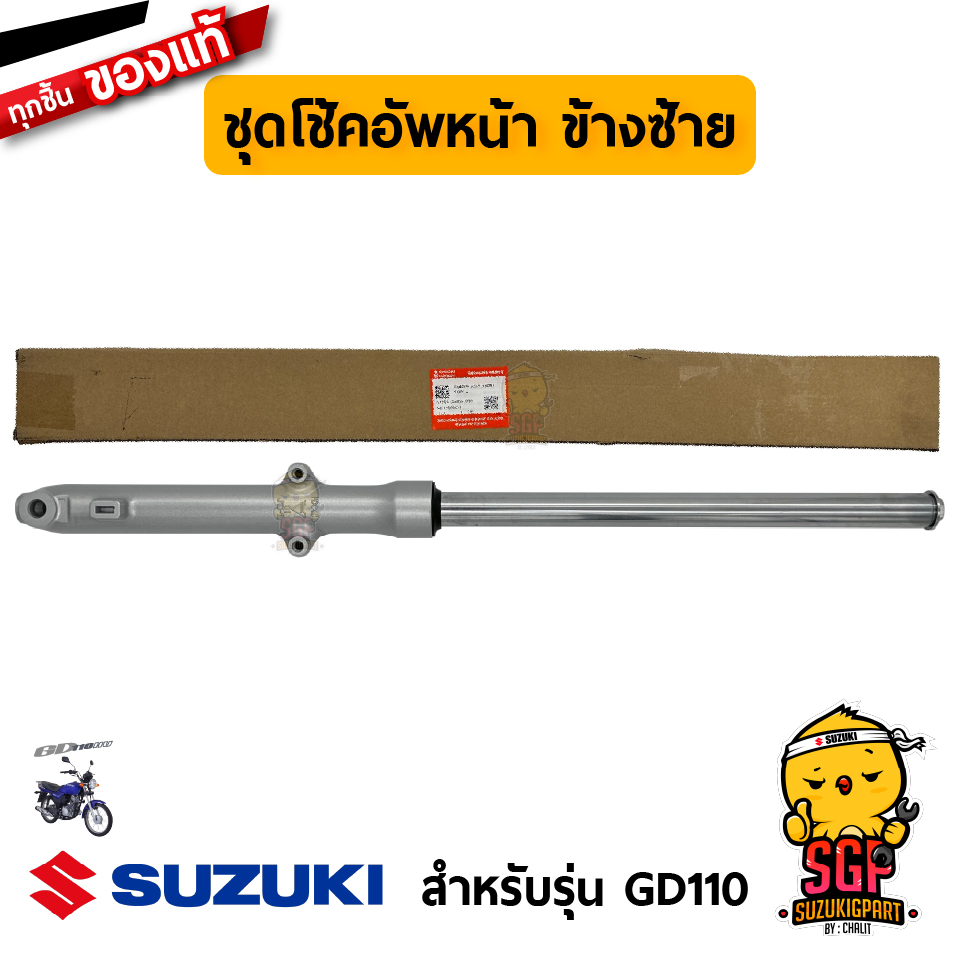 ชุดโช้คอัพหน้า DAMPER ASSY, FRONT FORK แท้ Suzuki GD110 | Lazada.co.th