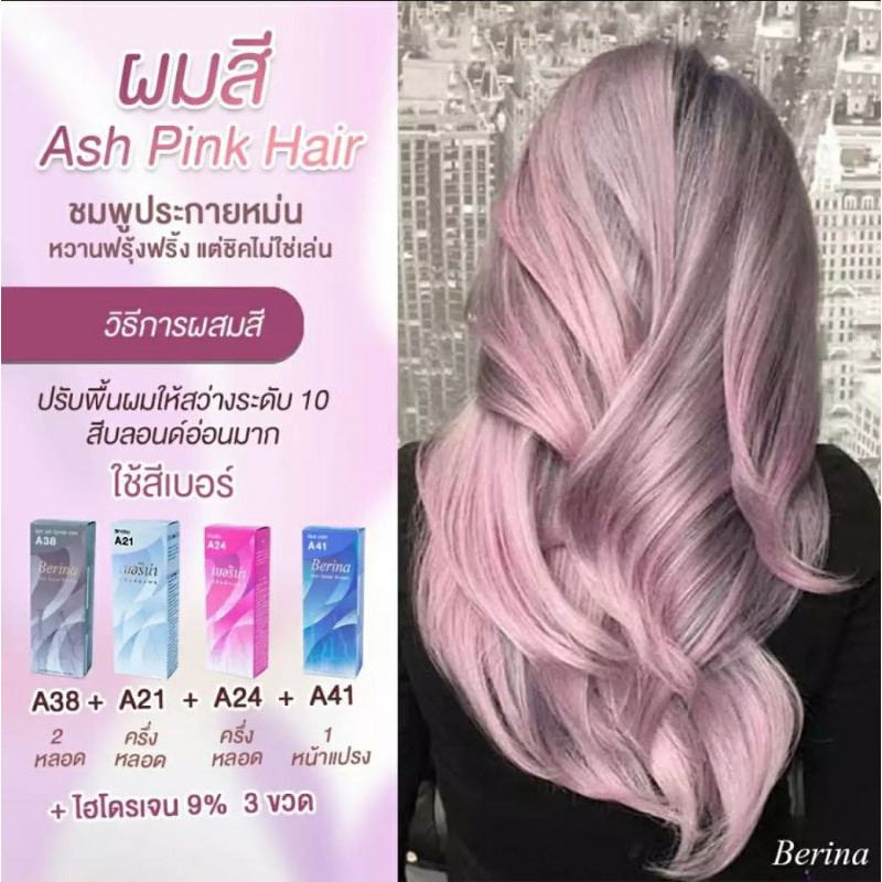 Berina Ash Pink Hair ชมพูประกายหม่น A38=2 A21=1 A24=1 A41=1 เป็นเซ็ท 5 ...