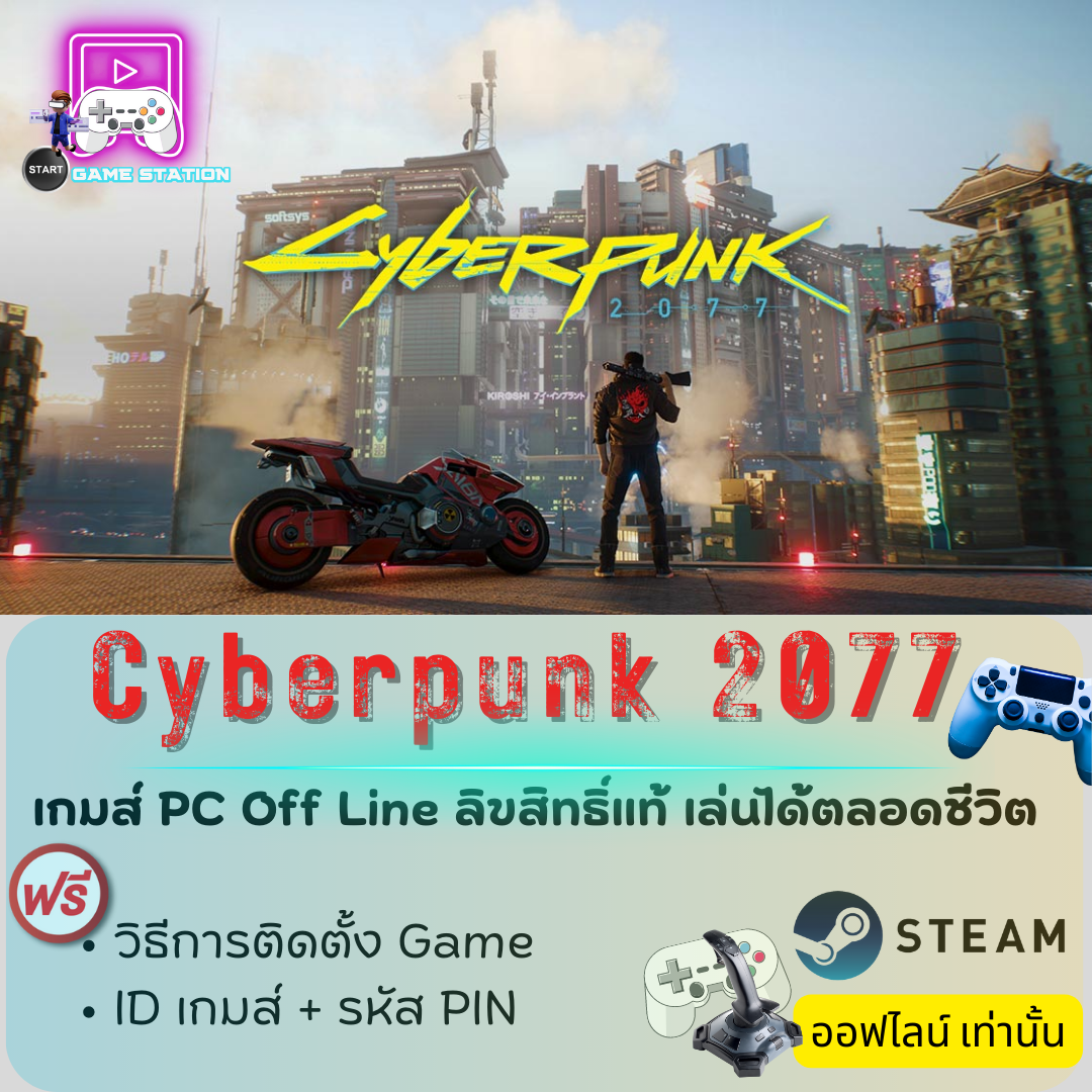 เกมส์ PC Off Line Cyberpunk 2077 ลิขสิทธิ์แท้ เล่นได้ตลอดชีวิต เล่น ...