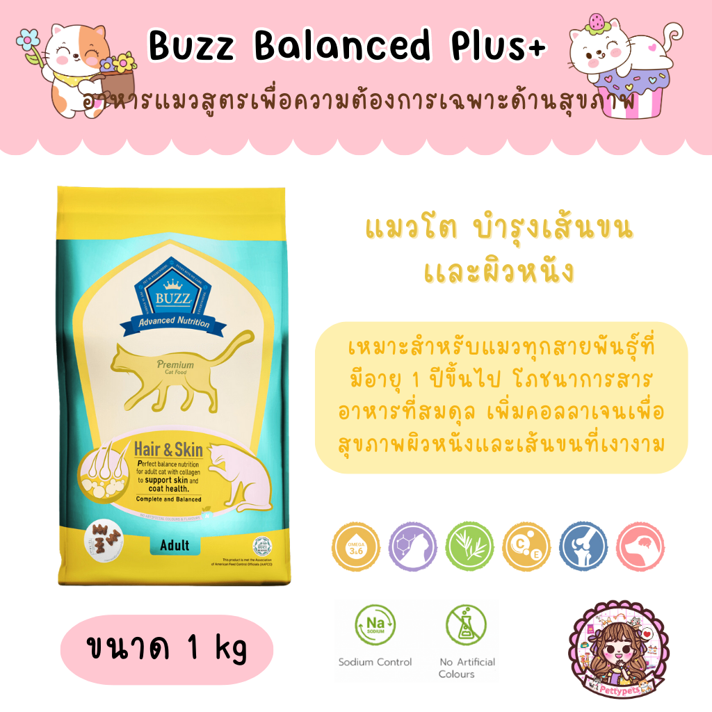 Buzz Balanced Plus+ Cat Premium Cat Food บัซซ์ อาหารแมว เกรดพรีเมี่ยม ...