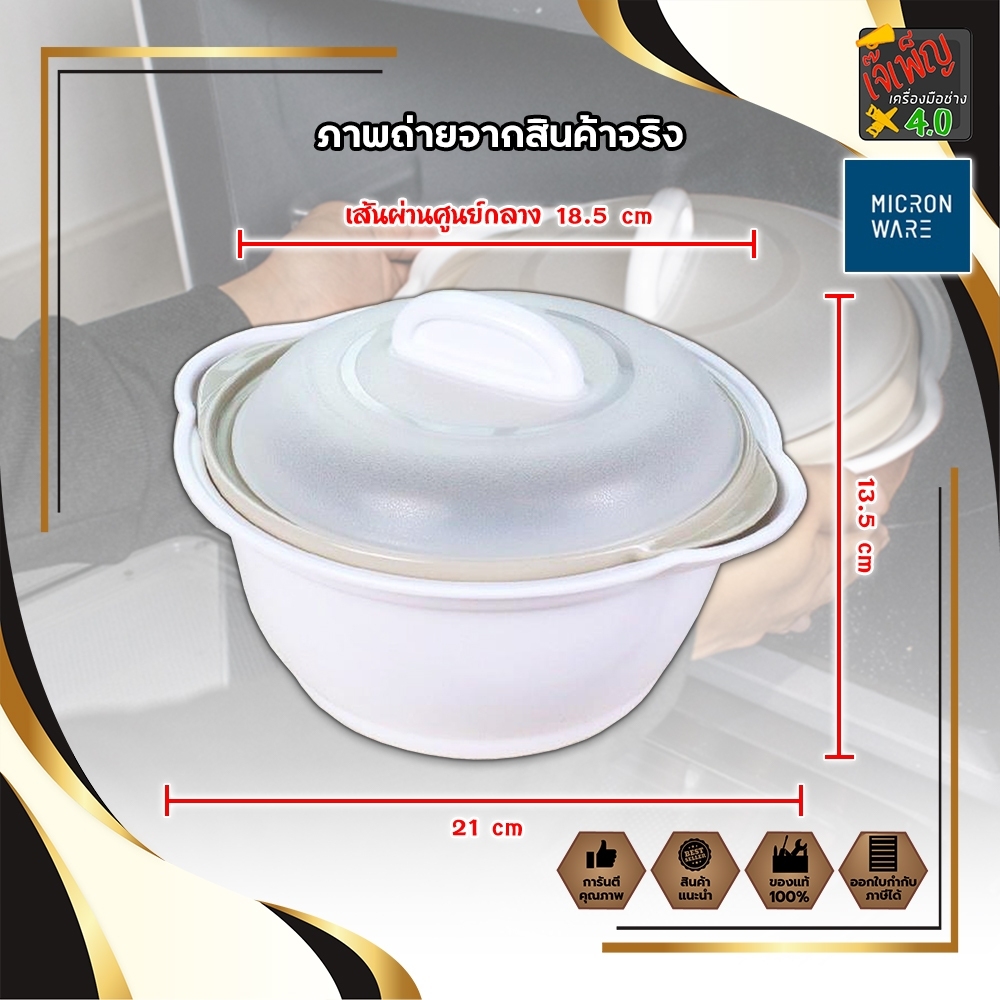 MICRONWARE ชามไมโครเวฟ 2 ชั้น พร้อมฝาปิด เกรดญี่ปุ่น รุ่น 5089 ถ้วยเซรามิก ชามอุ่นอาหาร เข้า ...