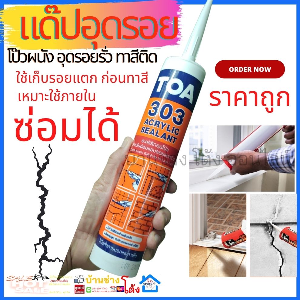 TOA 303 อะคริลิค กาวอะคริลิค ปืนยิงซิลิโคน อะคริลิคซีลแลนท์ ทีโอเอ ของ ...