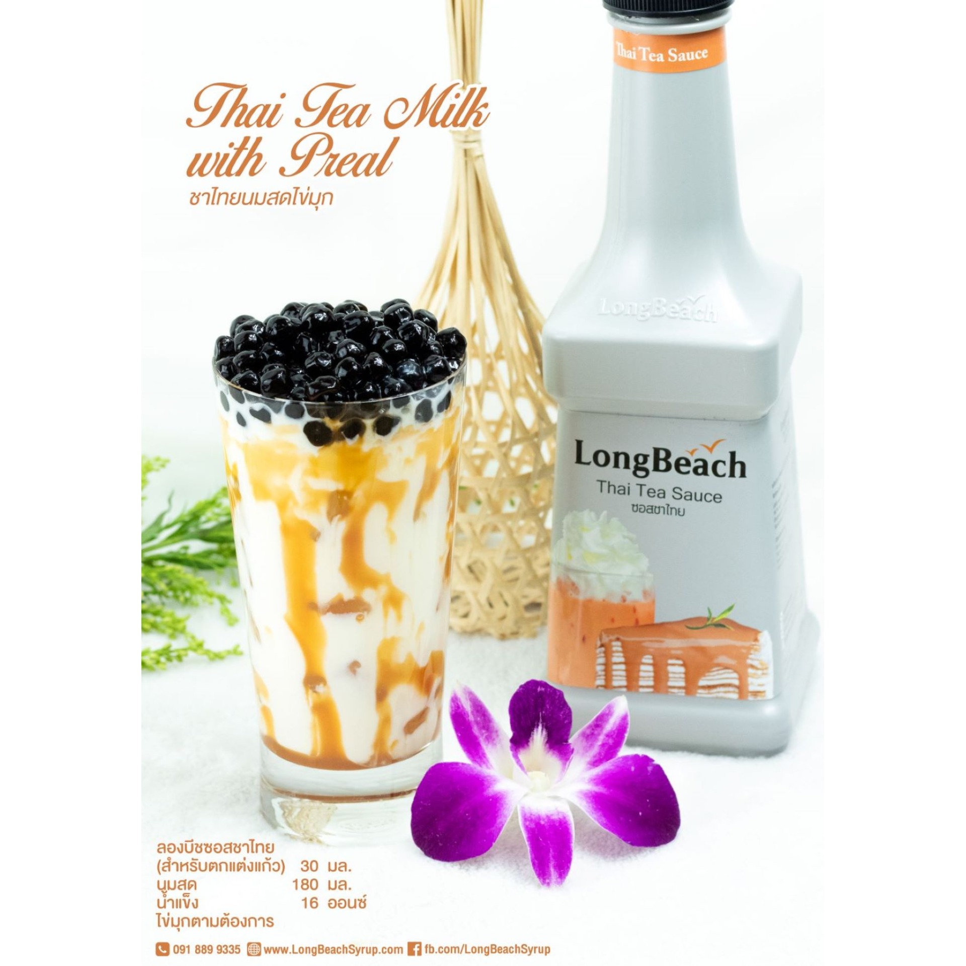 ลองบีชซอสชาไทย (900ml.) LongBeach Thai Tea Sauce - LongBeachSyrup ...