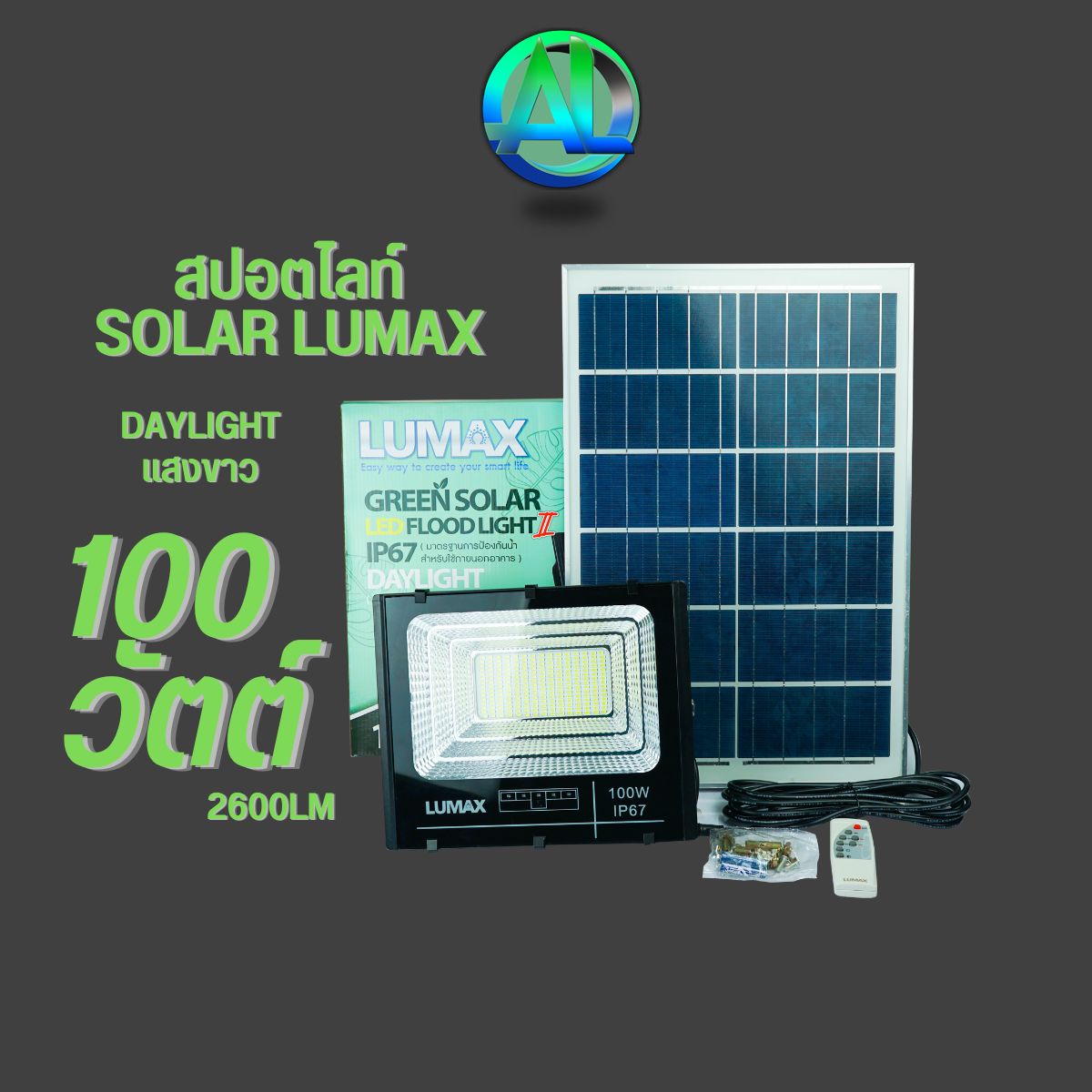 สปอตไลท์ SOLAR LUMAX 100 วัตต์ DAYLIGHT แสงขาว | Lazada.co.th