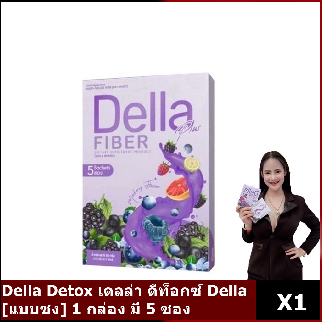 เซ็ตคู่ !!! Della Fiber เดลล่าไฟเบอร์ 5 ซอง +Della S เดลล่า เอส 10 ...