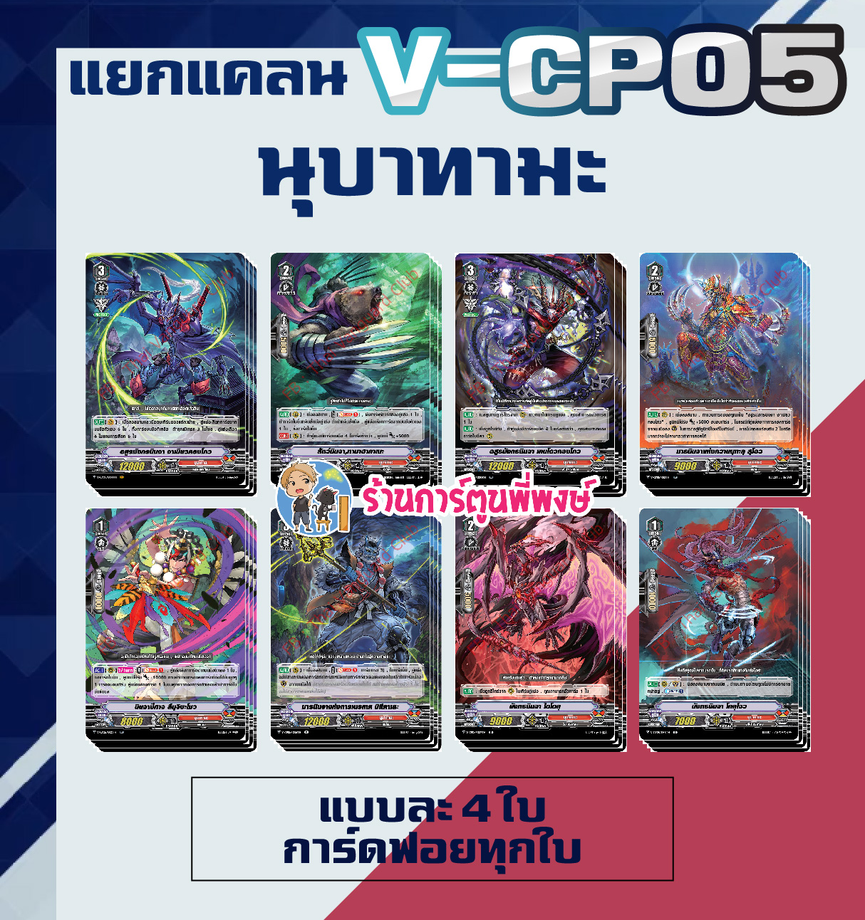 แวนการ์ด แยกแคลน VGT-V-CP05 ฟอยทุกใบ แบบละ 4 ใบ รอยัล โกลด์ โอราเคิล นุบา นารุ Vanguard วี ...