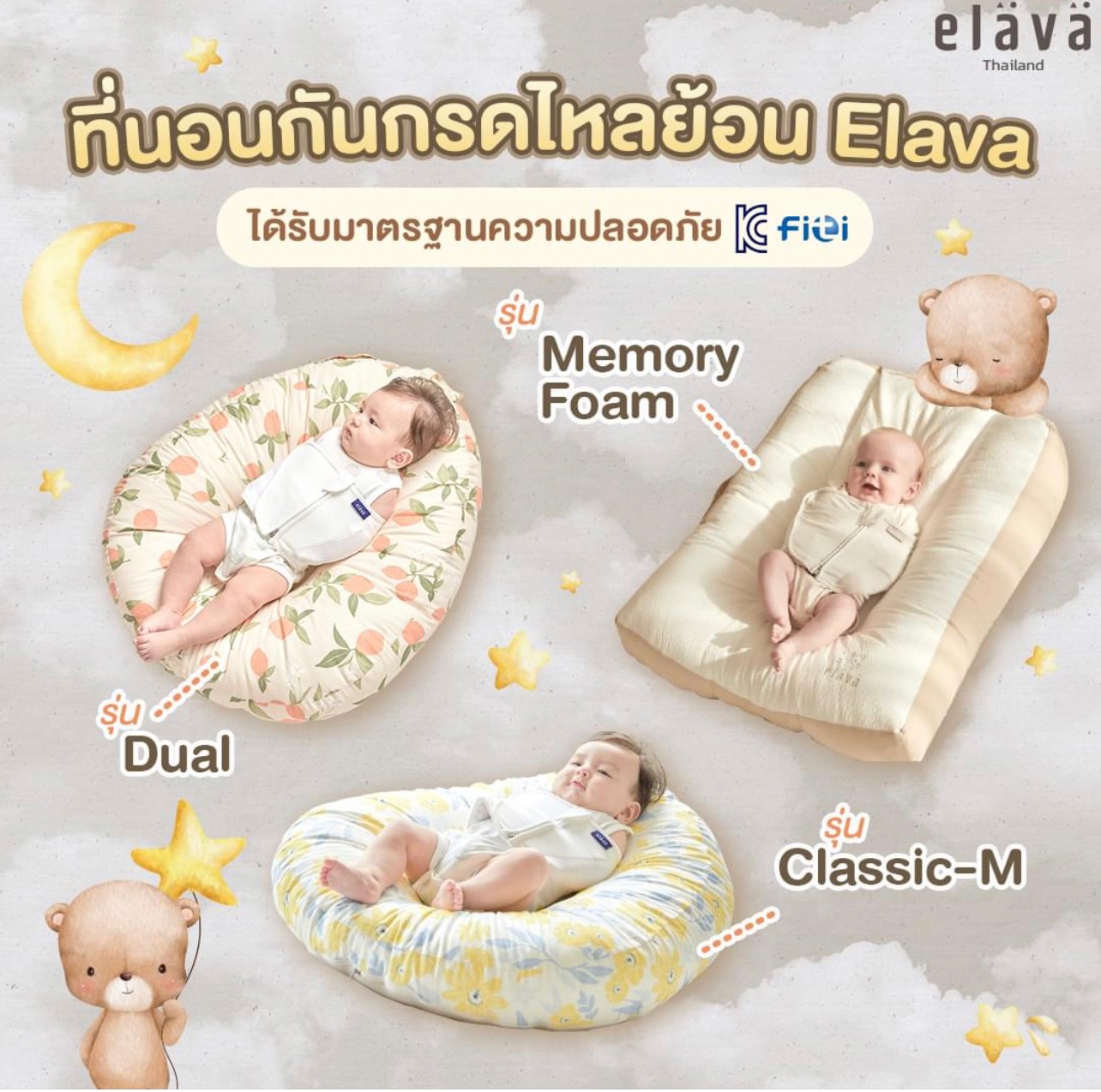 โปรเปิดร้านใหม่ Elava ที่นอนเด็ก ที่นอนกันกรดไหลย้อน ที่นอนกันกรดไหล ...