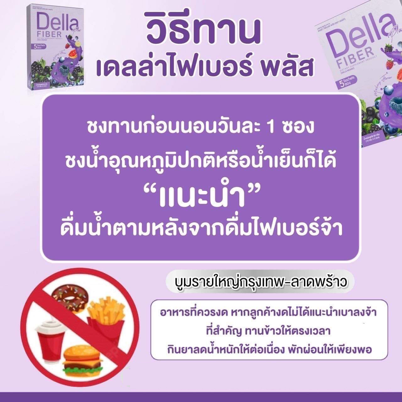 Della S Plus (10 เม็ด) เดลล่า-เอส พลัส / Fiber Plus (5 ซอง) เดลล่า-ไฟ ...