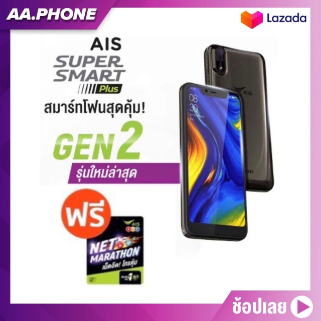 AIS Super Smart Plus GEN2 ใช้ได้ทุกเครือข่าย (ฟรีซิมเน็ต 4 Mbps) ราคา ...