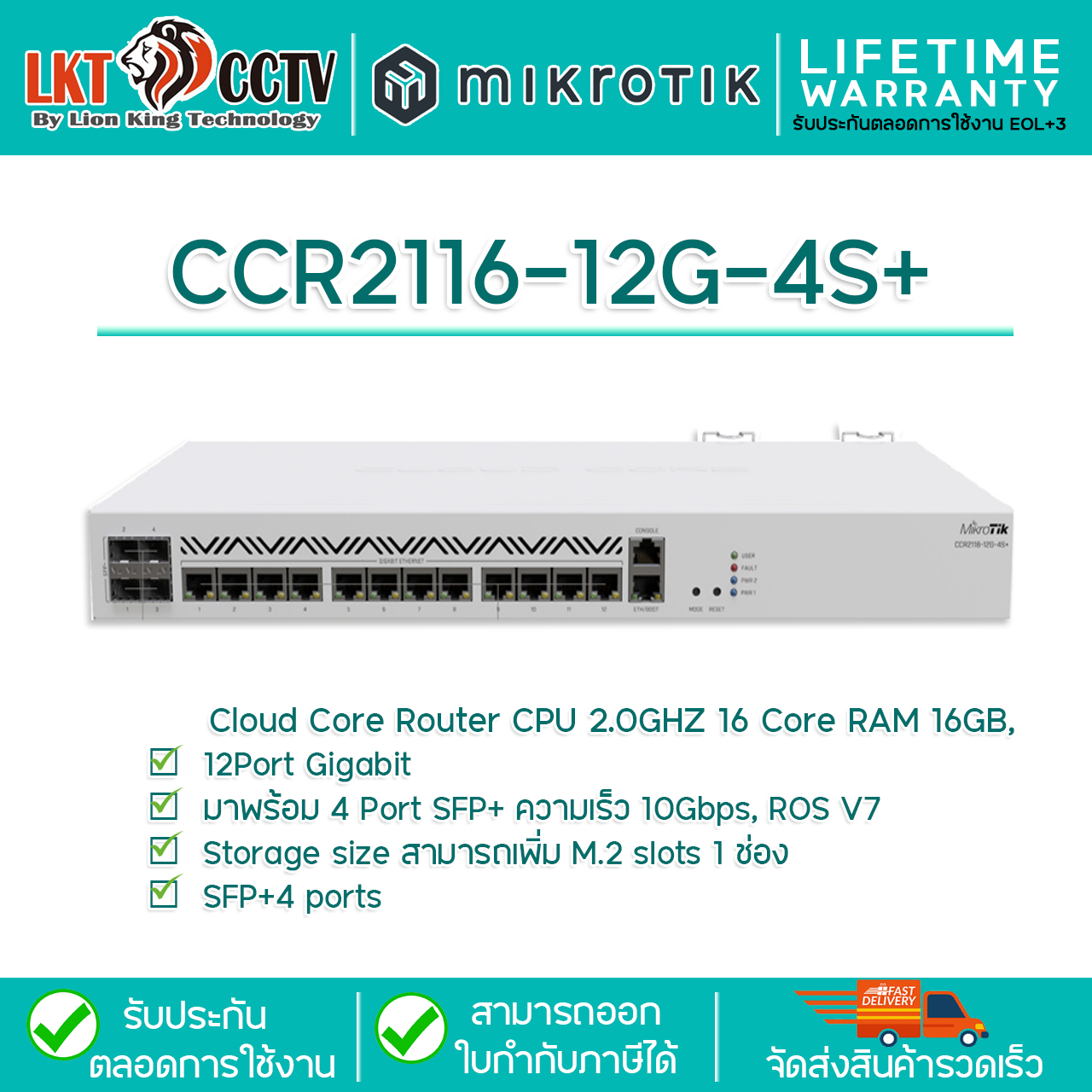 Mikrotik รุ่น CCR2116-12G-4S+ (Cloud Core Router CPU 2.0GHZ 16 Core RAM ...