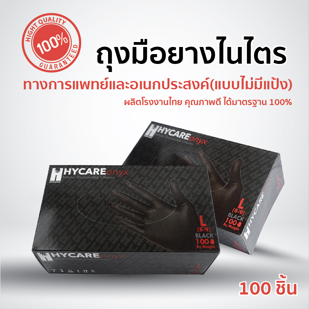 HYCARE NITRILE GLOVES ถุงมือยางไนไตร(สีดำ) ไม่มีแป้ง Food Grade 100ชิ้น ...