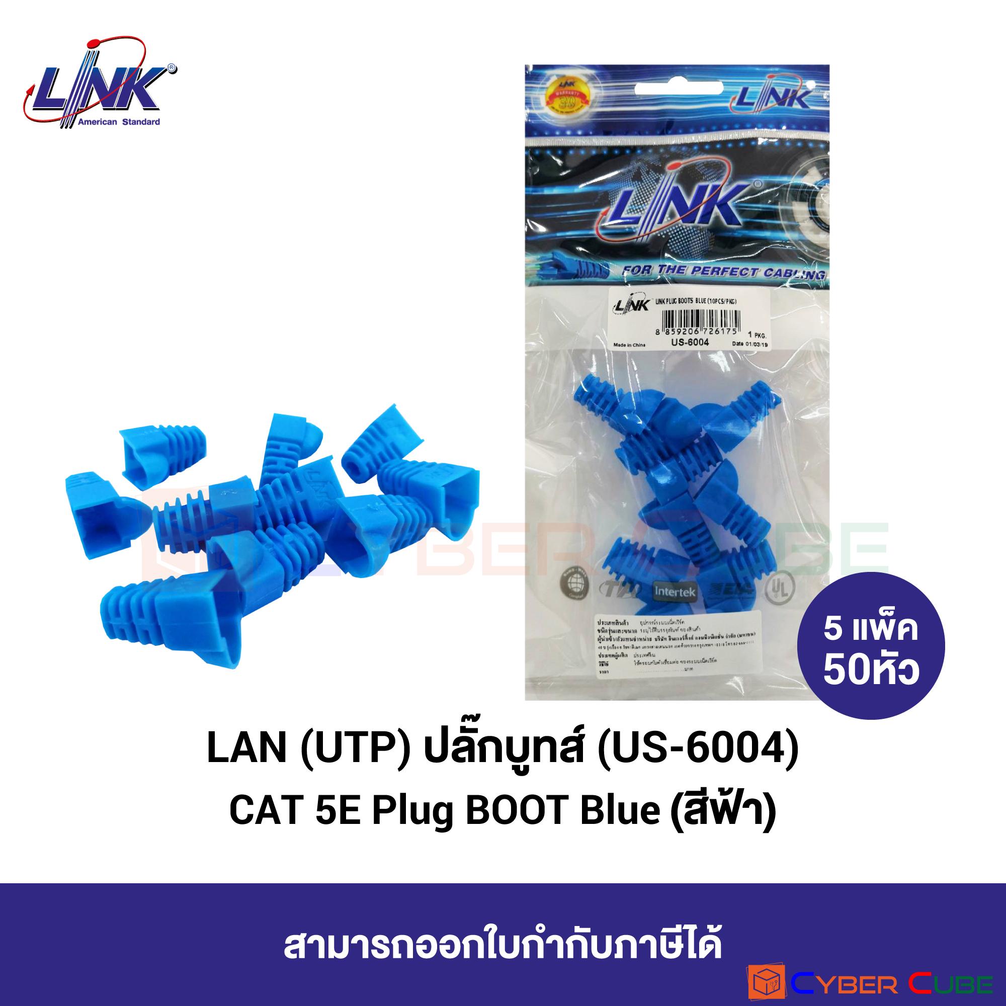 LINK US-6004 CAT 5E PLUG BOOT BLUE 5 Pkg (10 pcsPkg) ปลั๊กบูท CAT 5E สี ...