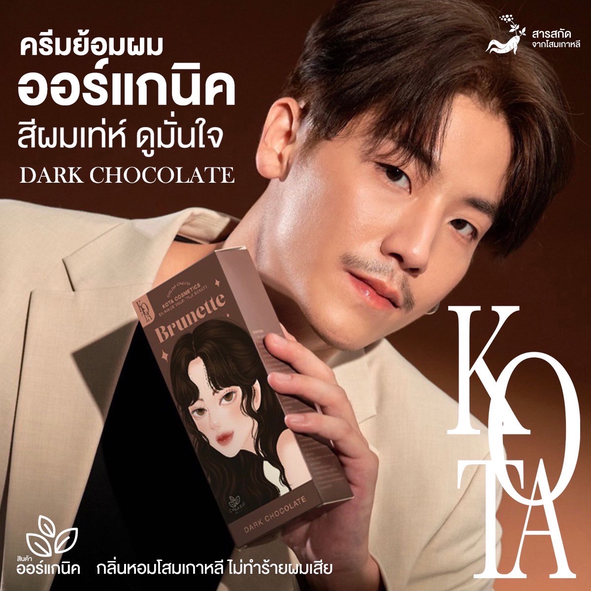 💖สีย้อมผมออแกนิค KOTA Color Cream มี 9 เฉดสี ยาย้อมผม KOTA ย้อมปิดหงอก ...