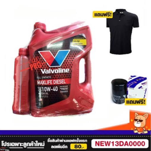 ส่งทันที น้ำมันเครื่อง วาโวลีน vavoline ดีเซล 10w-40 10w40 สังเคราะห์ ...