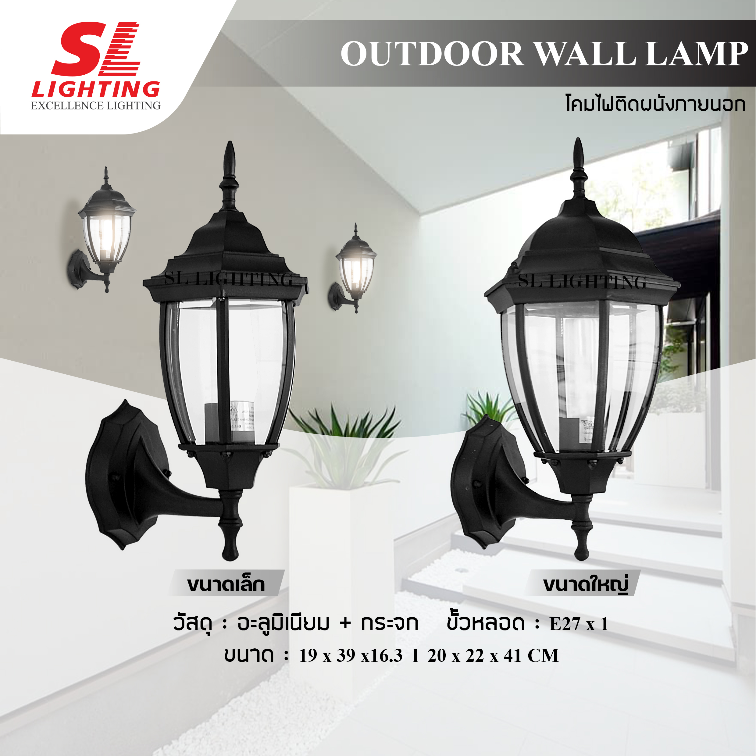SL LIGHTING Outdoor Wall Lamp โคมไฟติดผนังภายนอก Classic Style รุ่น SL ...