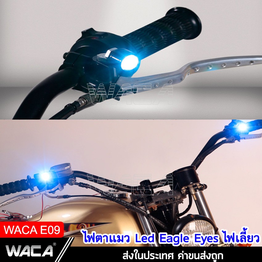 WACA E09 แสงสีขาว 2ชิ้น! ไฟเลี้ยวตาแมว Led Eagle Eyes ไฟเลี้ยวแต่ง ไฟเลี้ยวมอเตอร์ไซค์ #SA ...