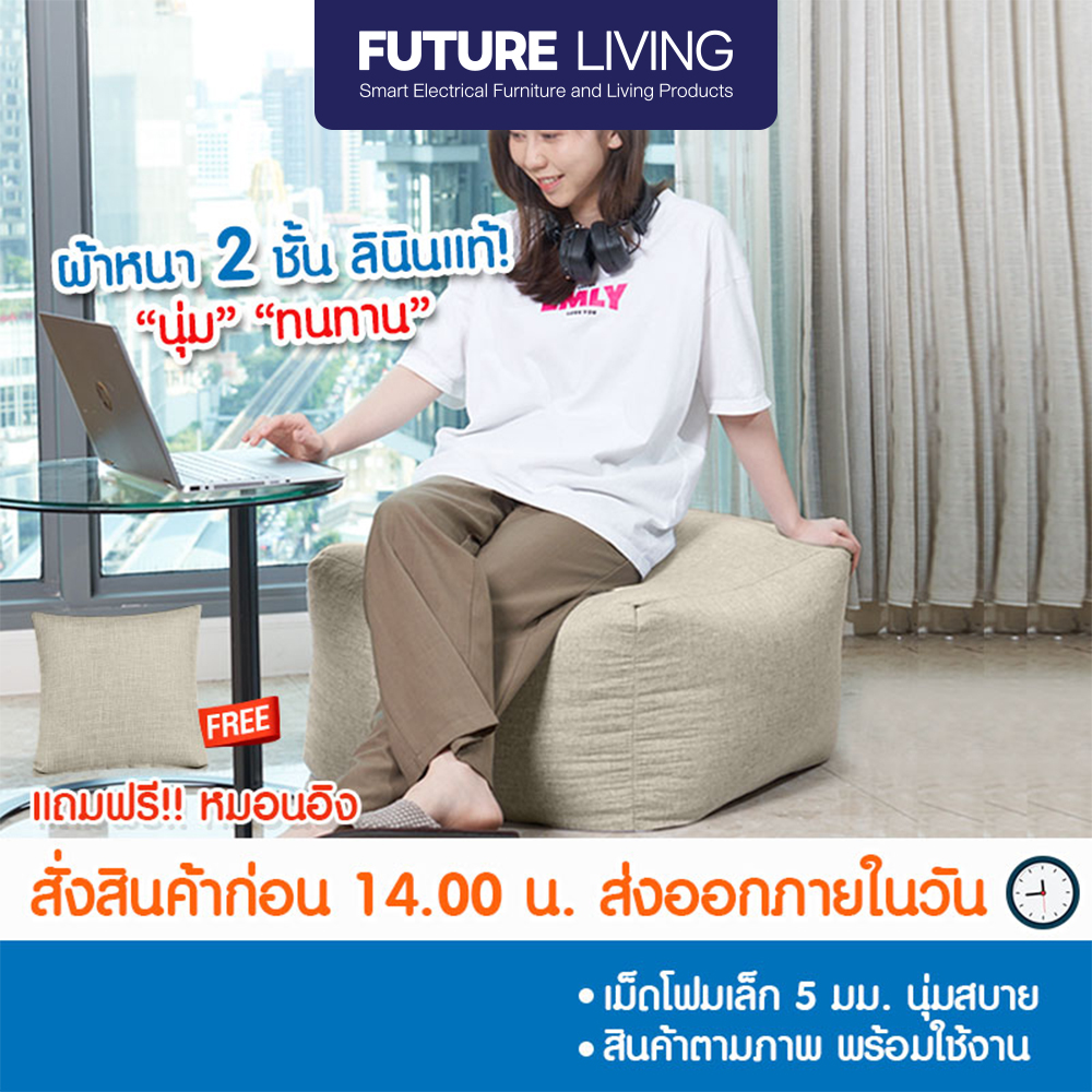 Future Living บีนแบค สตูล เม็ดโฟมอัดเเน่นพร้อมส่งจากโรงงานไทย Beanbag bean bag บีนแบก บีนแบ็ก ...