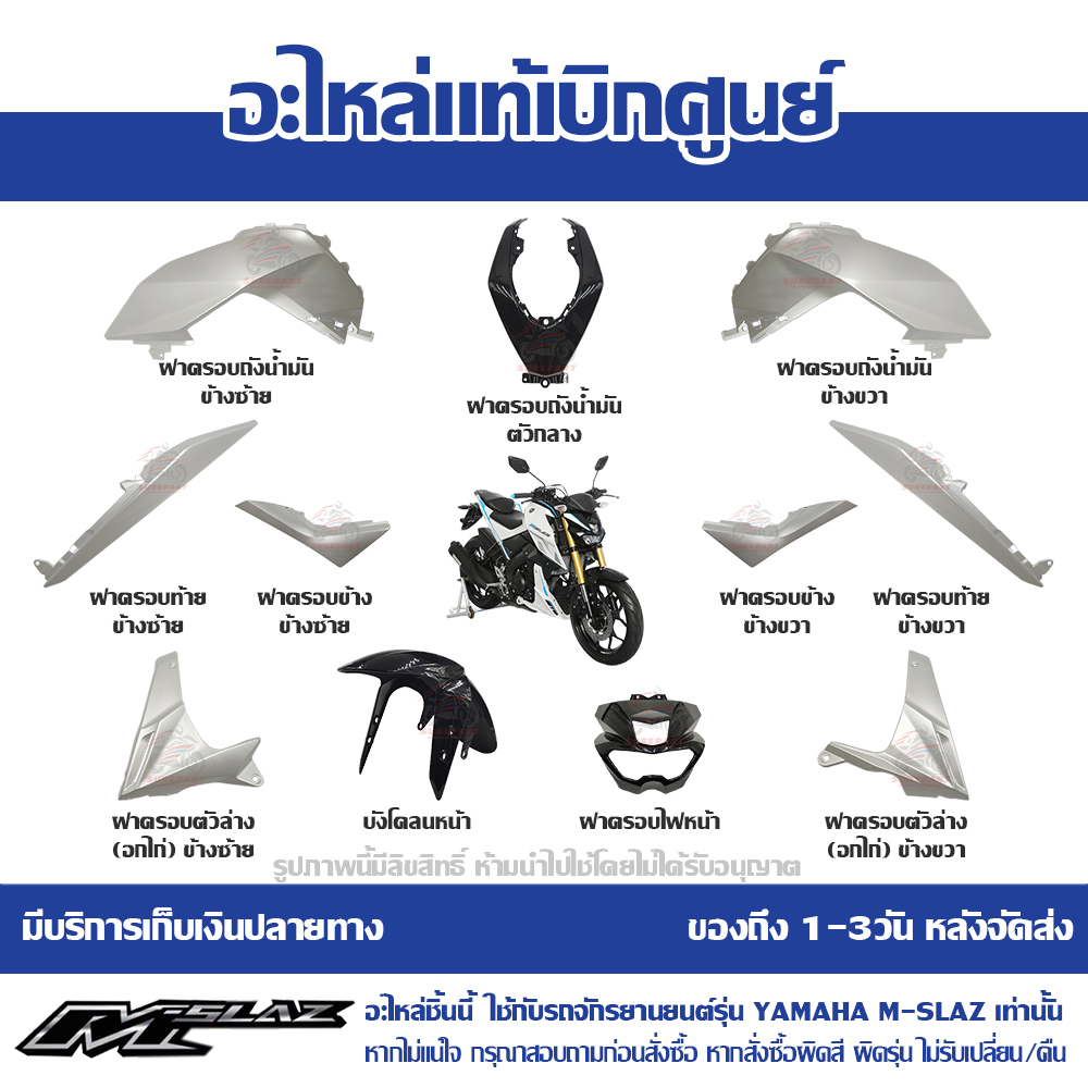 ชุดสี M-Slaz รถ สีขาวมุก - ดำ ปี 2018 ของแท้ เบิกศูนย์ มีให้เลือก 11 ...