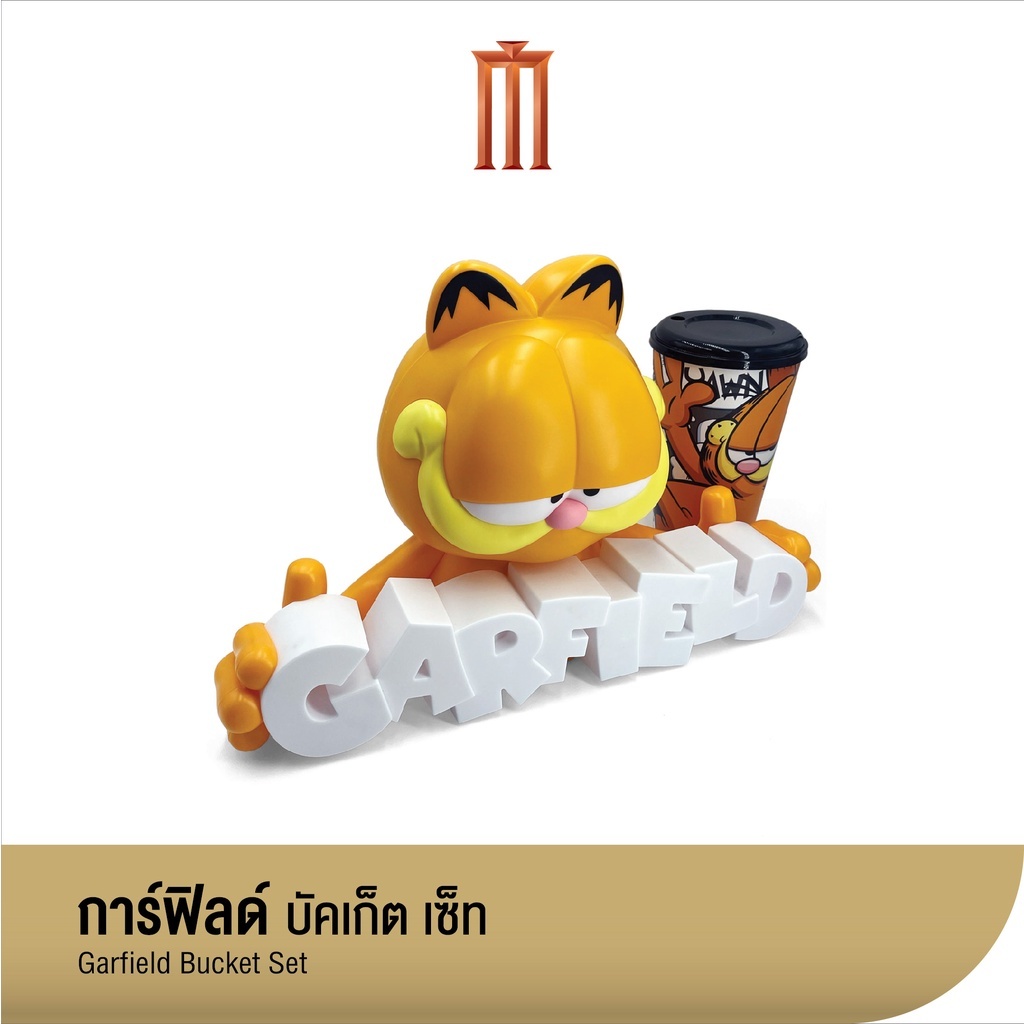 Major Cineplex :Garfield Bucket Set (การ์ฟิลด์ บัคเก็ต เซ็ท) - Major ...