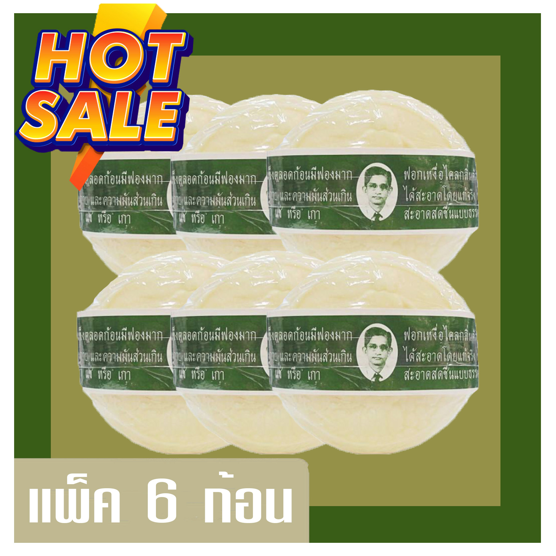 สบู่สมุนไพรกลั่นรอว์ร่า สบู่ตาแว่น สบู่ตราคนใส่แว่น แท้100%(แพ็ค 6 ก้อน ...