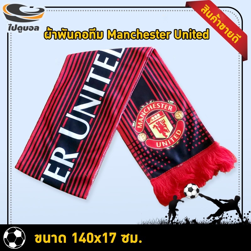man united football team scarf football team scarves Manu scarf club ...