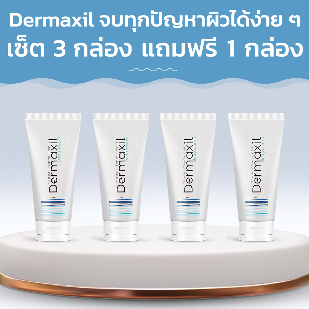 Dermaxil จบทุกปัญหาผิวได้ง่าย ๆ เซ็ต 3กล่อง แถมฟรี 1 กล่อง | Lazada.co.th