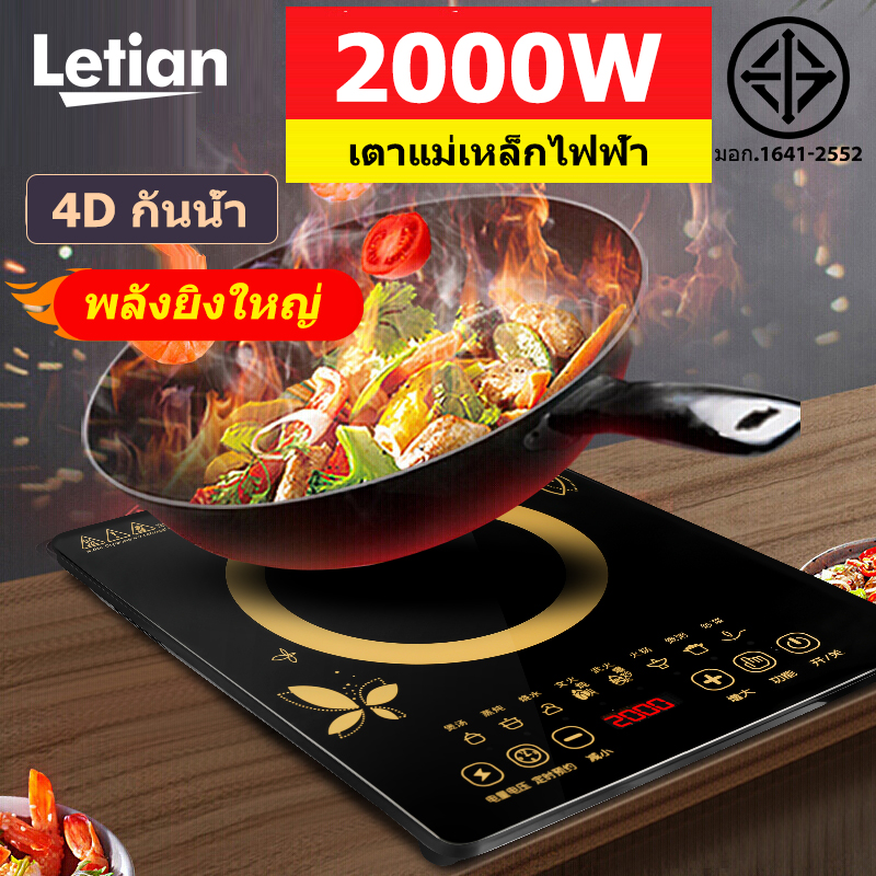 Letian เตาแม่เหล็กไฟฟ้า เตาอเนกประสงค์ การประหยัดพลังงาน การประหยัด ...