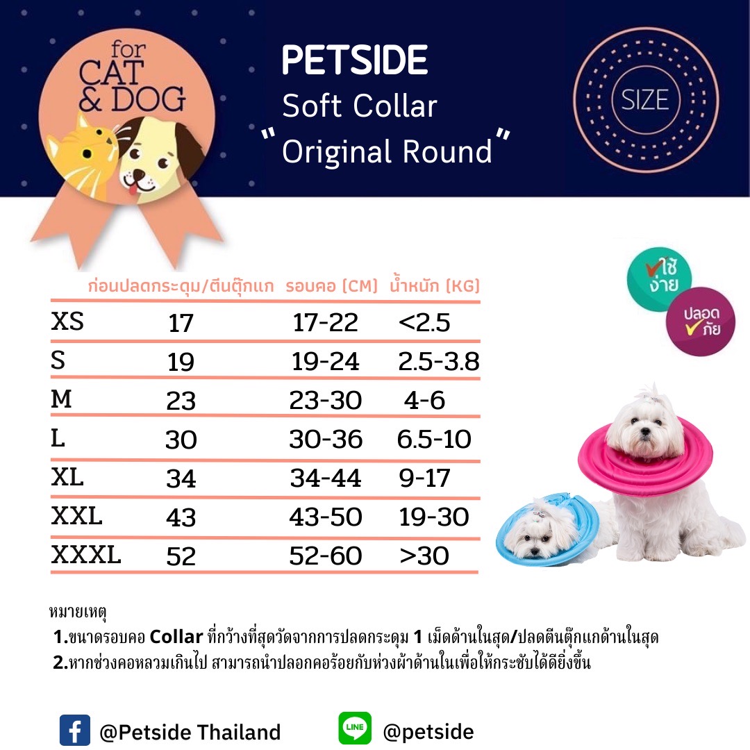 PETSIDE Soft Collar Original Round - PETSIDE Thailand - ThaiPick