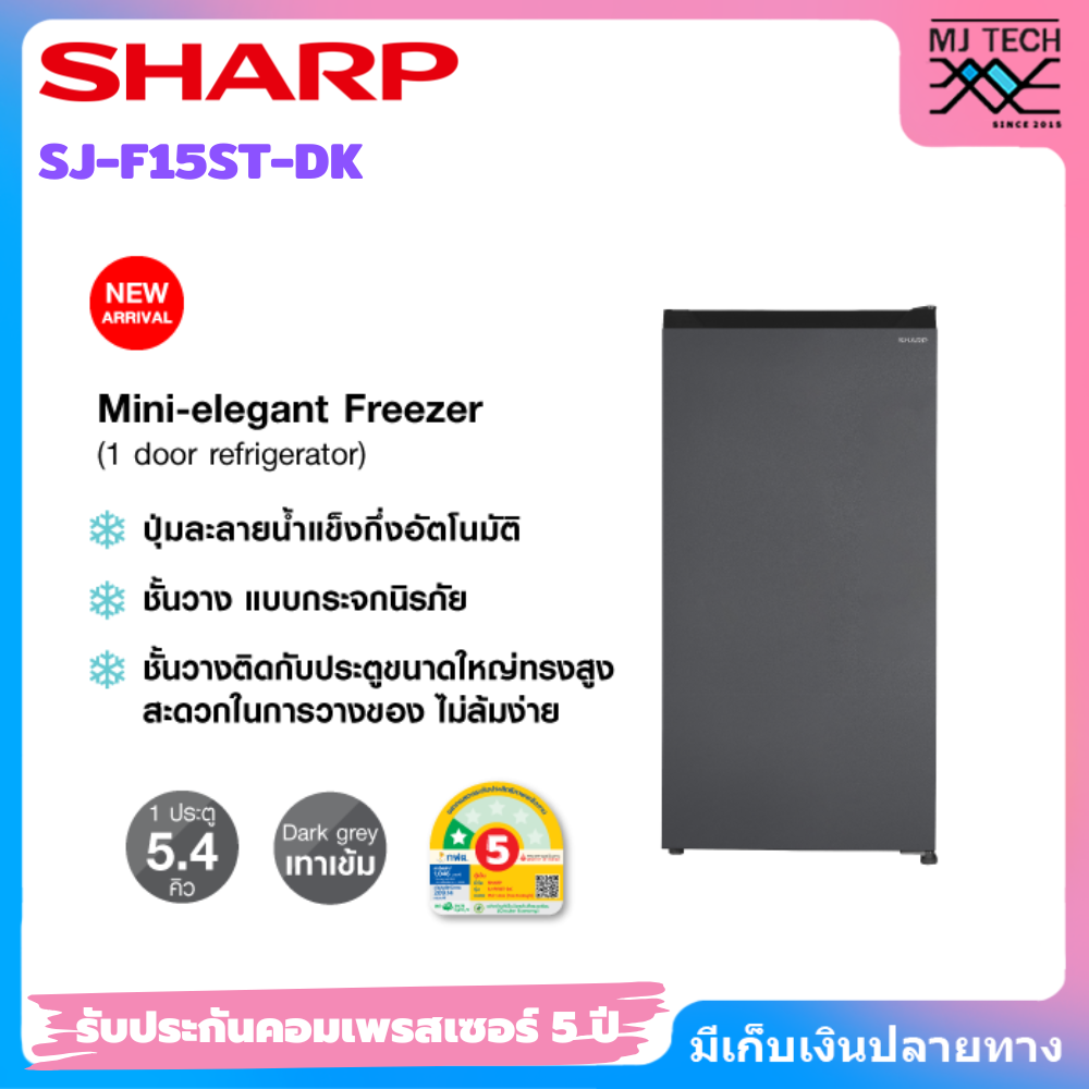 SHARP ตู้เย็น 1 ประตู 5.4 คิว รุ่น SJ-F15ST-DK | Lazada.co.th