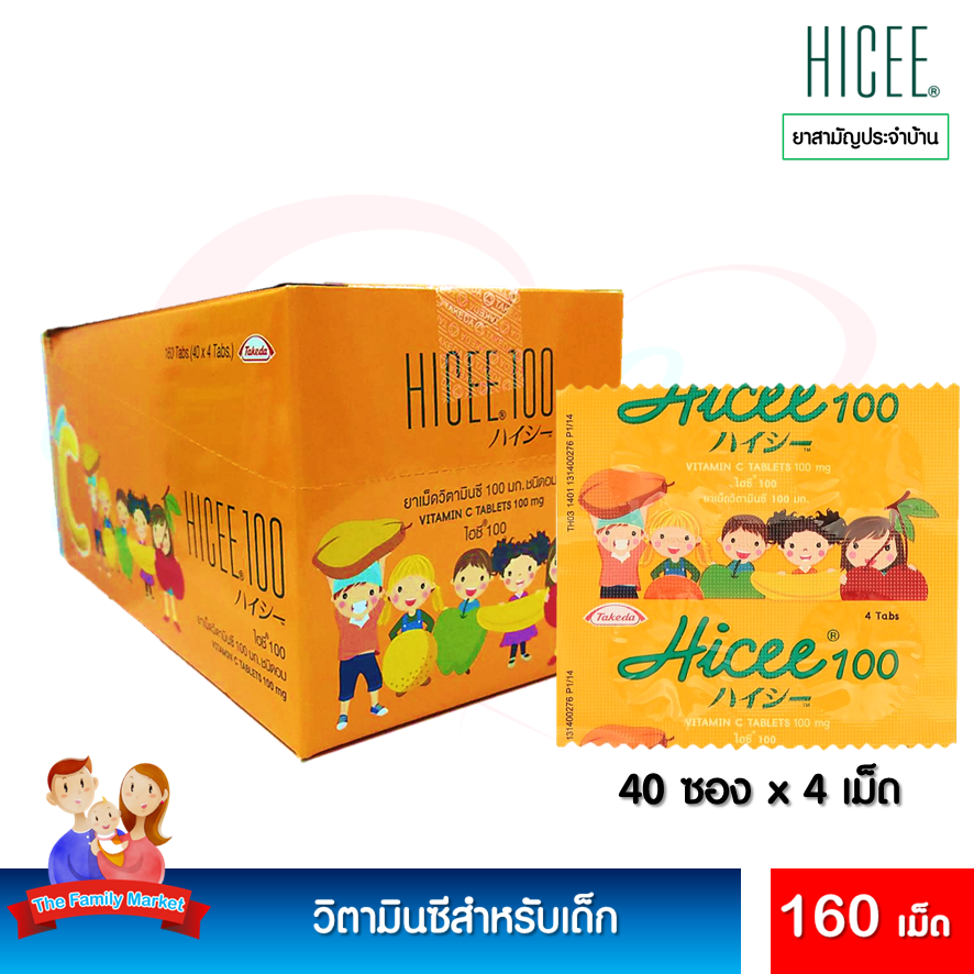 **ยกกล่องสุดคุ้ม** Hicee Sweetlets Vitamin C 100 mg. ซองละ 4 เม็ด (40 ...