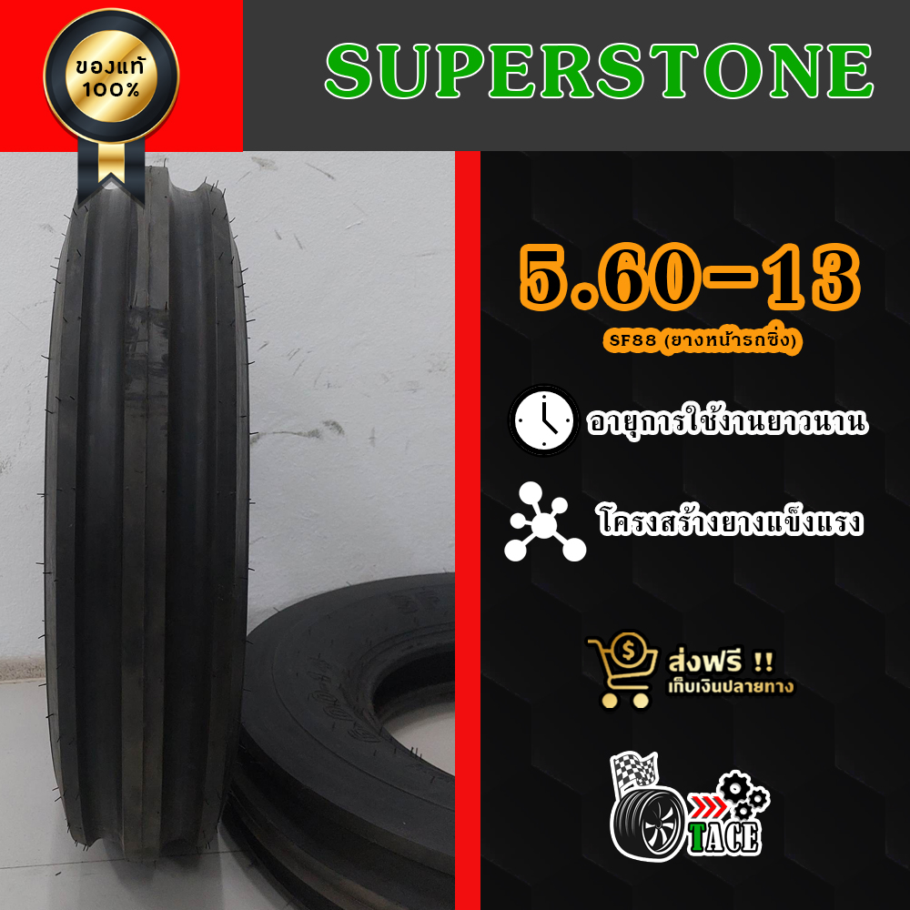 ยางรถเกษตร 5.60-13 Superstone รุ่นSF88 (ยางหน้ารถซิ่ง) - TACE - ThaiPick