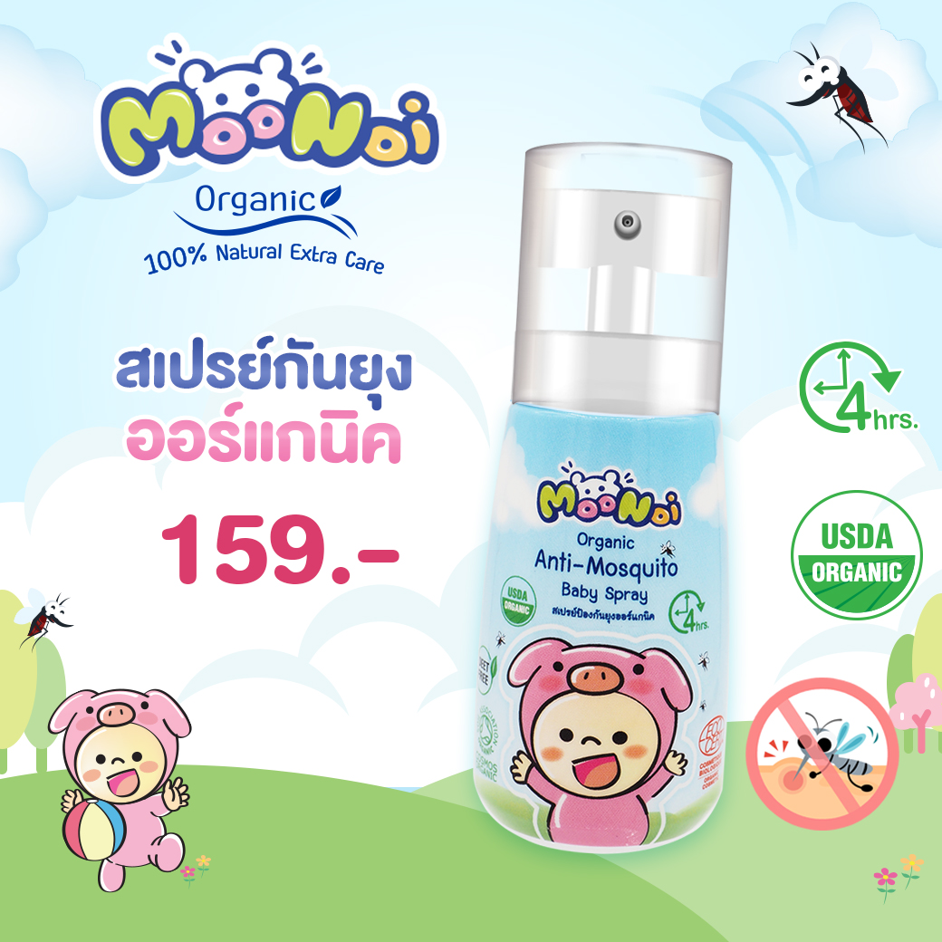 Moonoi ออร์แกนิค แอนติ มอสคิวโต้ เบบี้ สเปรย์ 50 มล. - Moonoi Thailand ...