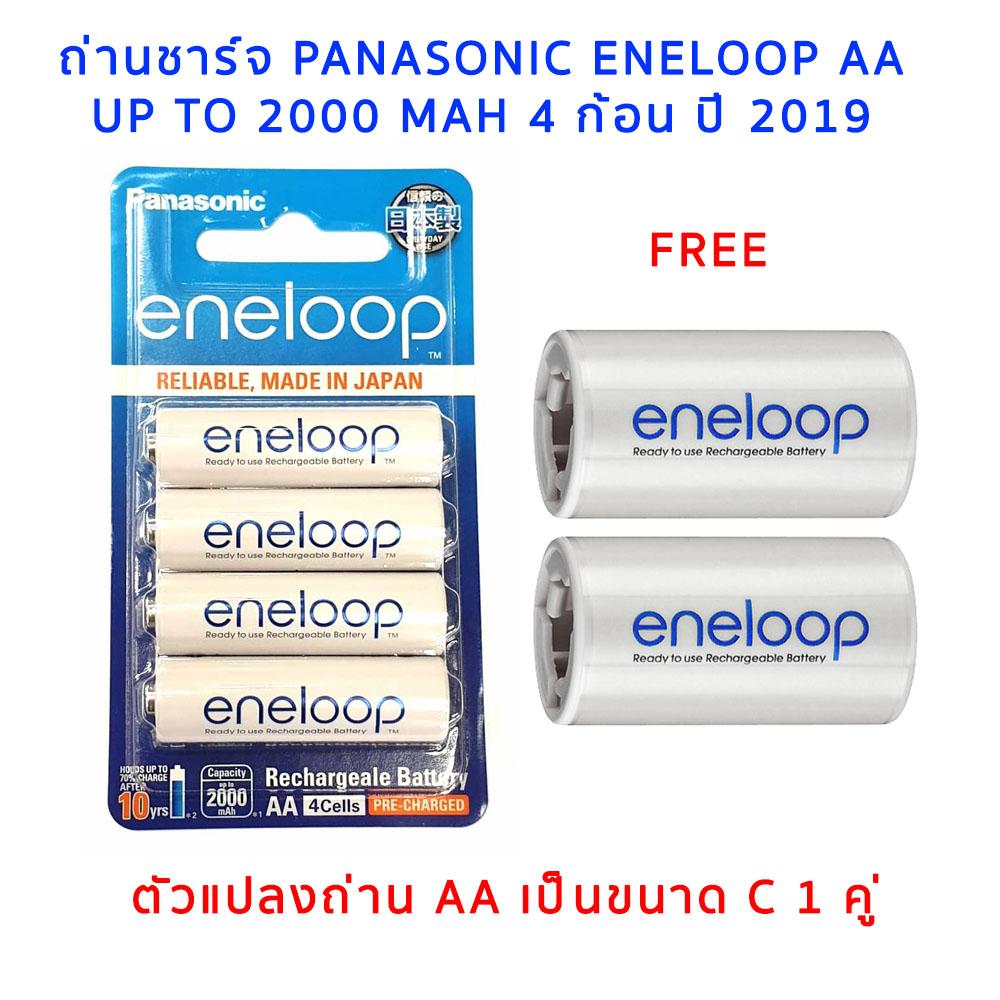 ถ่านชาร์จ Panasonic Eneloop Aa 4 ก้อน ของแท้ ผลิต 2021 พร้อม ตัวแปลง