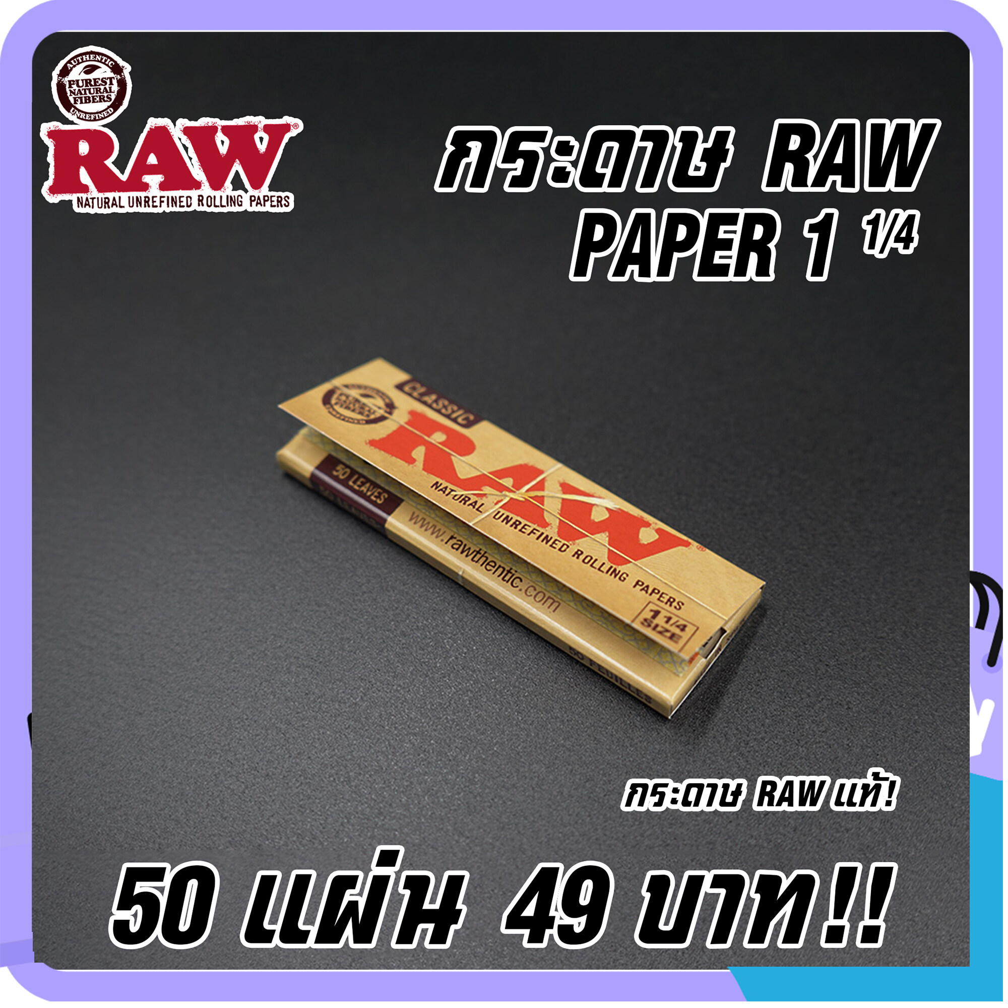 กระดาษ Raw Paper 1 1/4 - สายควัน99 - ThaiPick