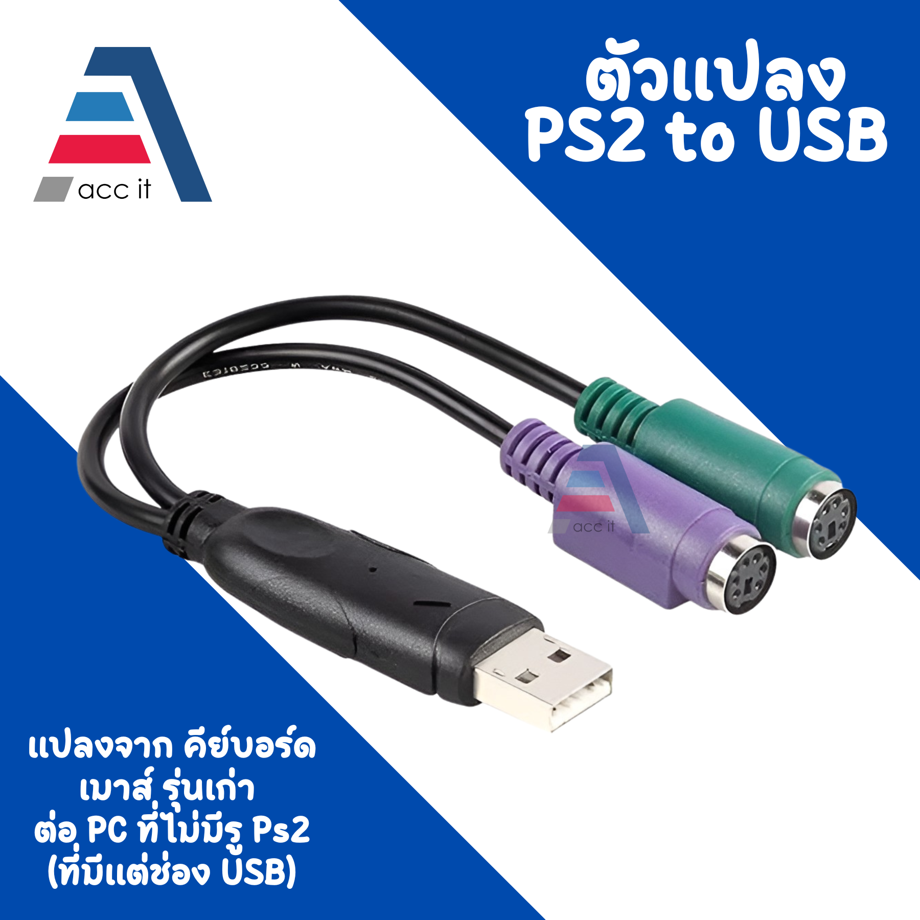 สายแปลง USB to PS2 Cable หัวแปลง PS/2 PS2 Keyboard Mouse Cable Active ...