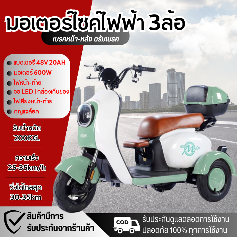 DEVELOP TH รถมอเตอร์ไซค์ไฟฟ้า สามล้อไฟฟ้า สกู๊ตเตอร์ไฟฟ้า มีที่เก็บของ ...