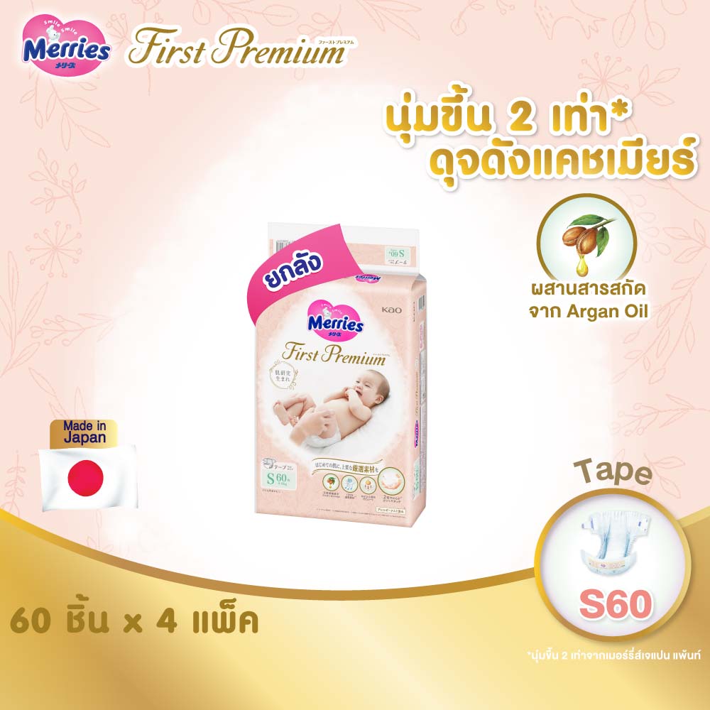 เลือกไซต์ด้านใน Merries First Premium Pants เมอร์รี่ส์เฟิสต์พรีเมียม ...