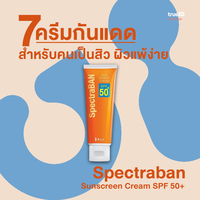 โฉมใหม่ SpectraBan Sunscreen SPF 50 ครีมกันแดดสำหรับผิวหน้า 100g. (1 ...