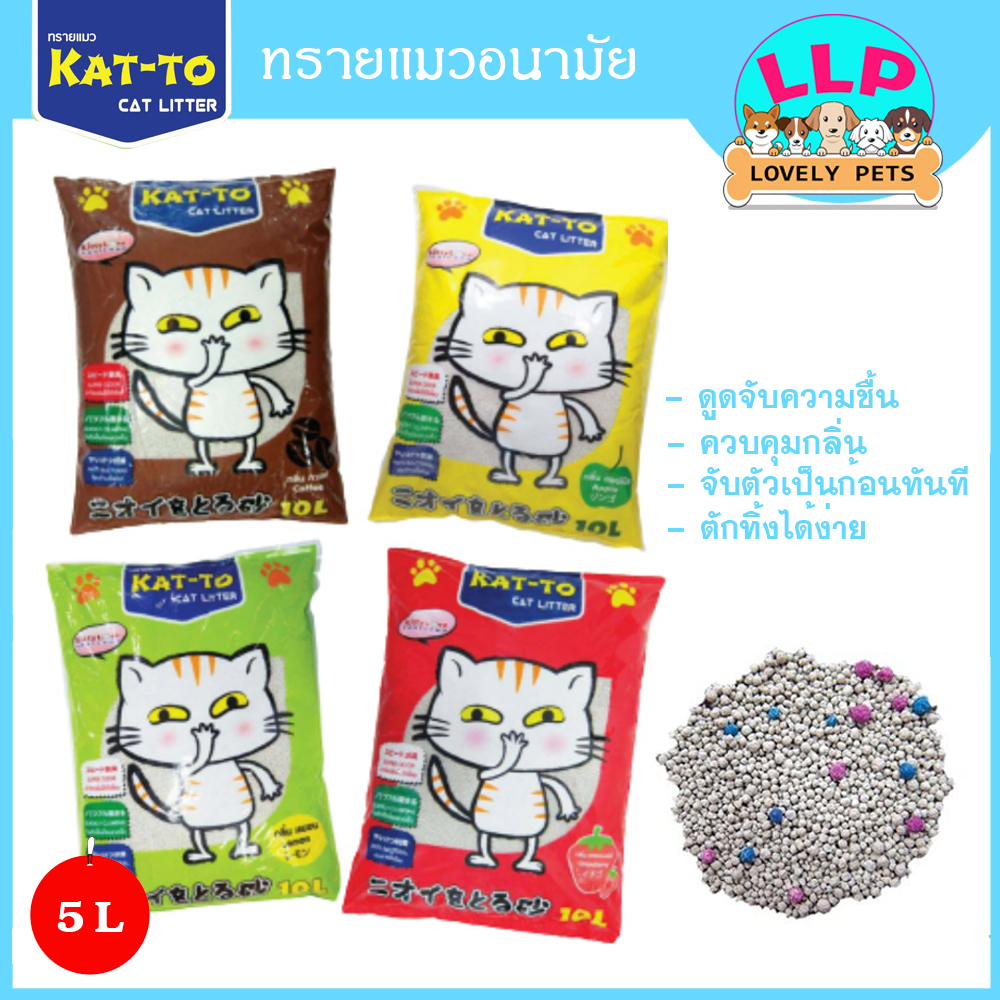Katto ทรายเเมวอนามัย จับตัวเป็นก้อนเร็ว กลิ่นหอม ประหยัด ไร้ฝุ่น 5-10L ...