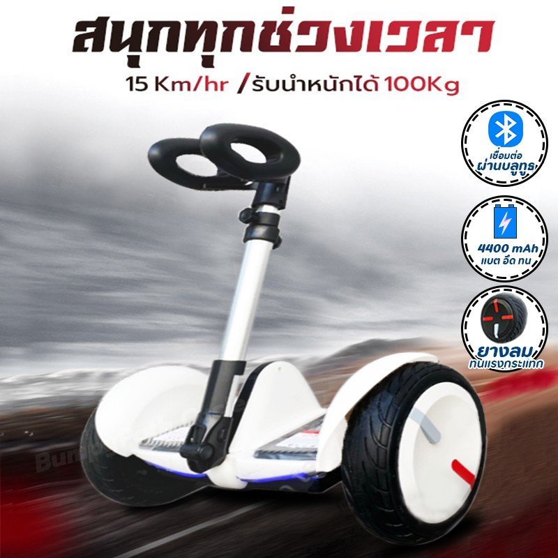 สินค้าพร้อมจัดส่งสกู๊ตเตอร์ไฟฟ้า Mini Segway 10.5 มินิเซกเวย์ ฮาฟเวอร์บ ...