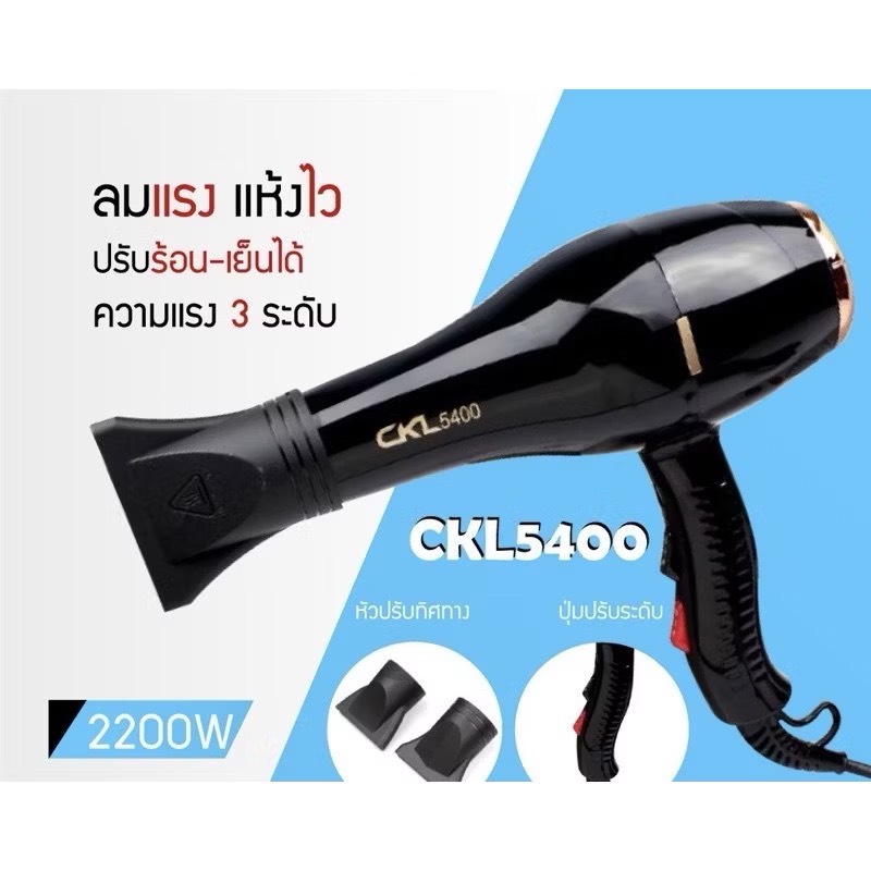 ไดร์เป่าผม CKL ซีเคแอล รุ่น CKL-5400 2200W สินค้าพร้อมส่ง ปรับแรงสมได้ - Against - ThaiPick