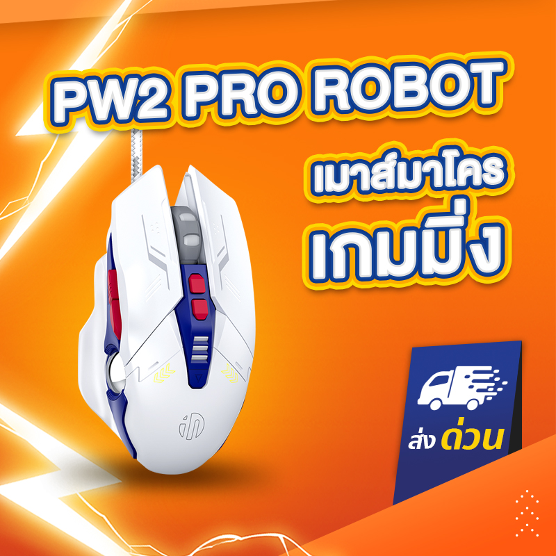 เมาส์มีสาย Inphic PW2 Pro Robot และ แผ่นรองเมาส์ Mouse Pad Robot เม้าส์ ...