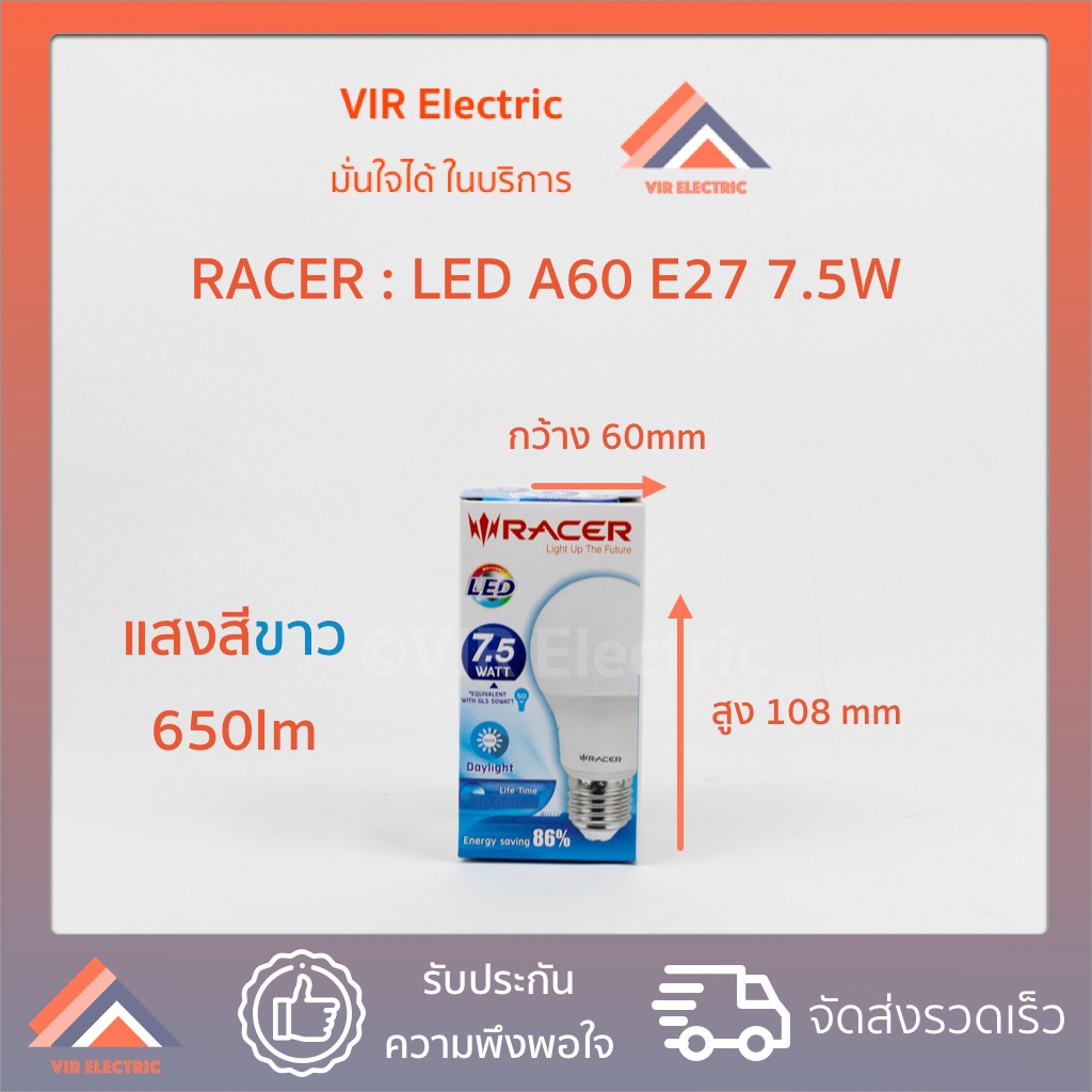 (พร้อมส่ง💡) RACER : หลอด LED 7.5w 10.5w 13.5w 15.5w 18.5w 20.5w รุ่น ...