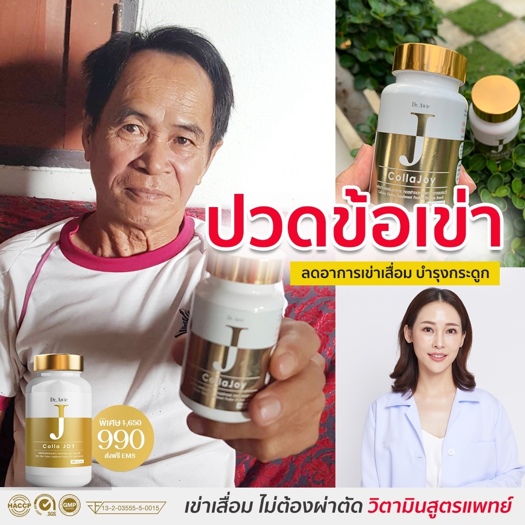 คอลลาเจนกระดูก คอลลาเจน CollaJoy by Dr.awie 1 กระปุกมี 30 เม็ด *ของแท้ ...