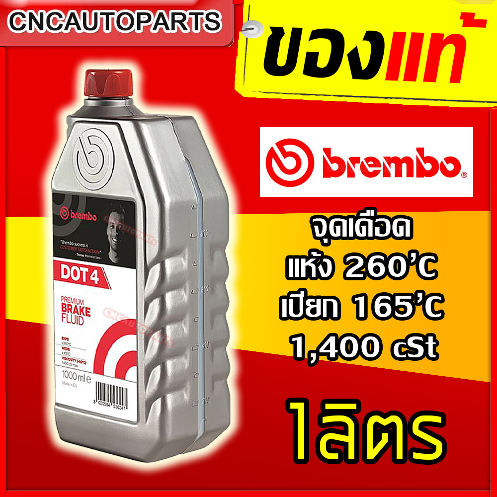 น้ำมันเบรค BREMBO (เบรมโบ้) DOT4 / DOT4 LV / DOT5 Brake Fluid ขนาด 1 ...