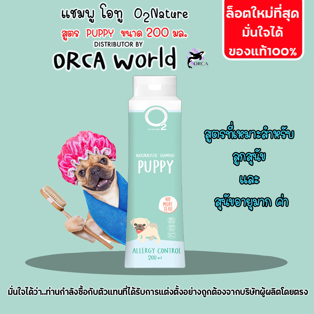 O2 Shampoo สูตร Puppy 200 ml โอทู แชมพู สุนัข เหมาะสำหรับลูกสุนัขและ ...